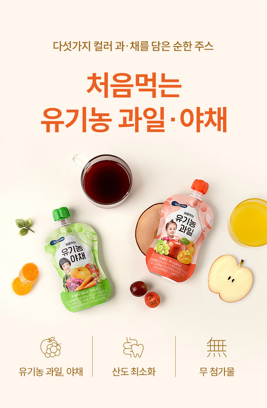 유기농 야채 1박스 10팩 베베쿡